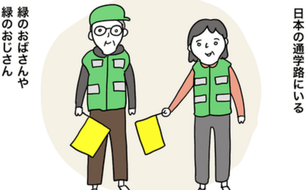 ロンドンにもいた！通学路の安全を守る人の名称に日本人女性「呼び方かわいい」 | TRILL【トリル】