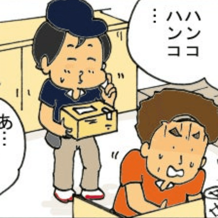 「どこかな...ハンコ」慌てる男性に助け舟！玄関事情に詳しい配達員に反響 | TRILL【トリル】