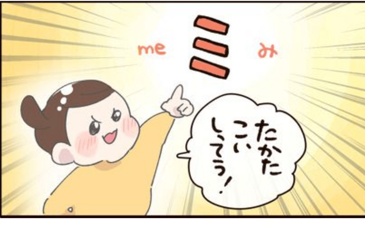 カタカナの「ミ」が読めるという3歳娘。独特すぎる“覚え方”に母困惑！ | TRILL【トリル】
