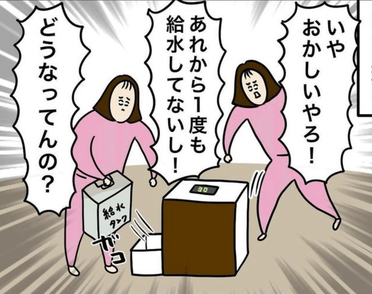 『加湿器』が作動しない…。その後、妻が気づいた夫の“うっかりミス”とは | TRILL【トリル】