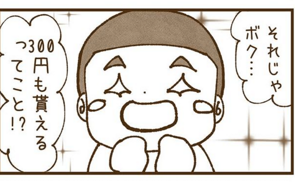 お小遣いを貰いそびれた息子の“おトク感満載の発言”にツッコミ | TRILL【トリル】