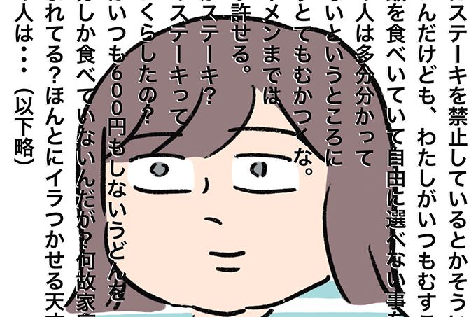 夫の行動「ほんとにイラつかせる天才だな、この人は…」【むすこと私のやんごとなき日常・30】 | TRILL【トリル】
