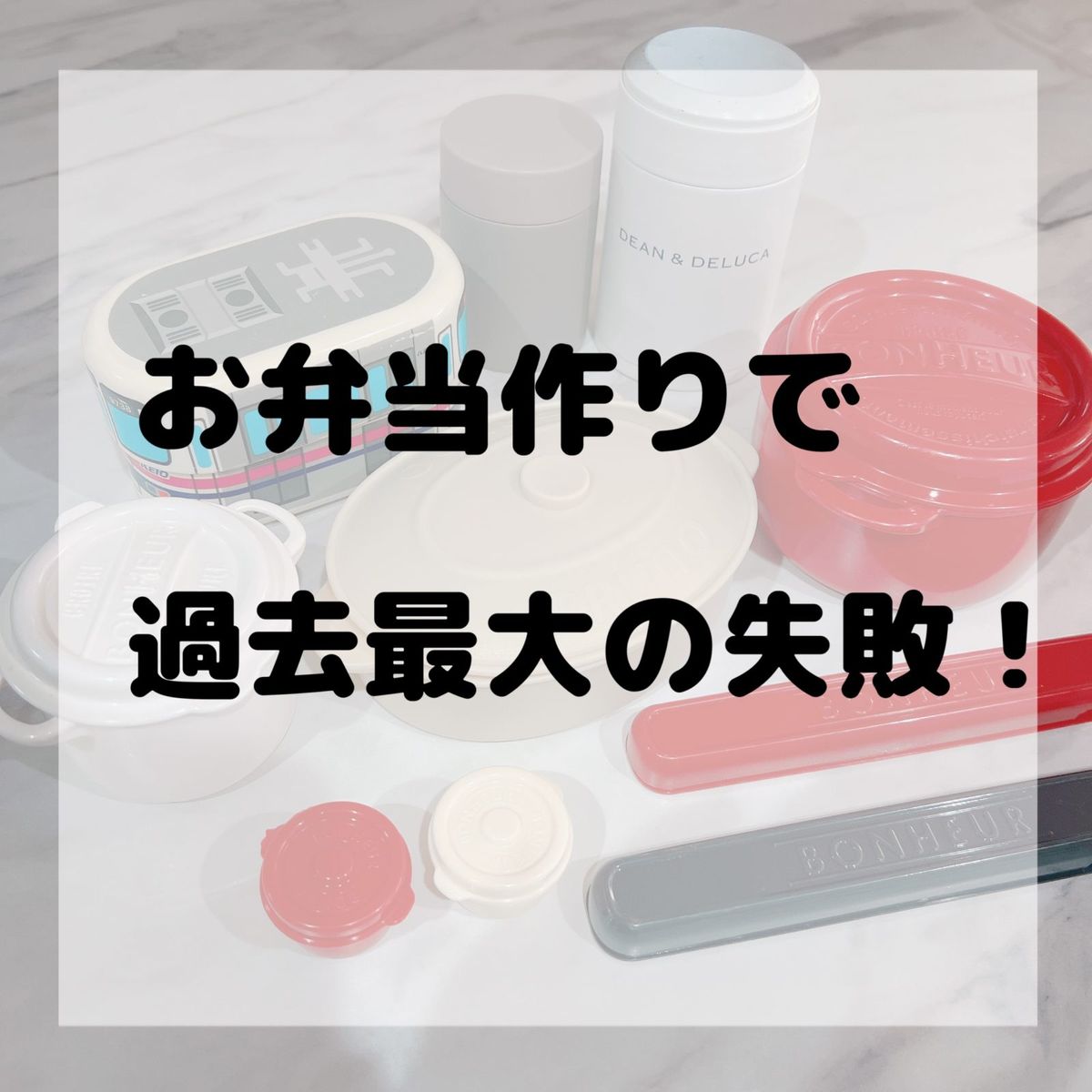 お弁当作りでまさかの大失敗！帰宅した娘に聞くまで全く気づかなかった | TRILL【トリル】