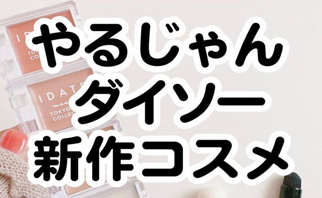4色セットで…200円！？SNSで話題【IDATE】の新作コンシーラーが最高すぎ！ | TRILL【トリル】
