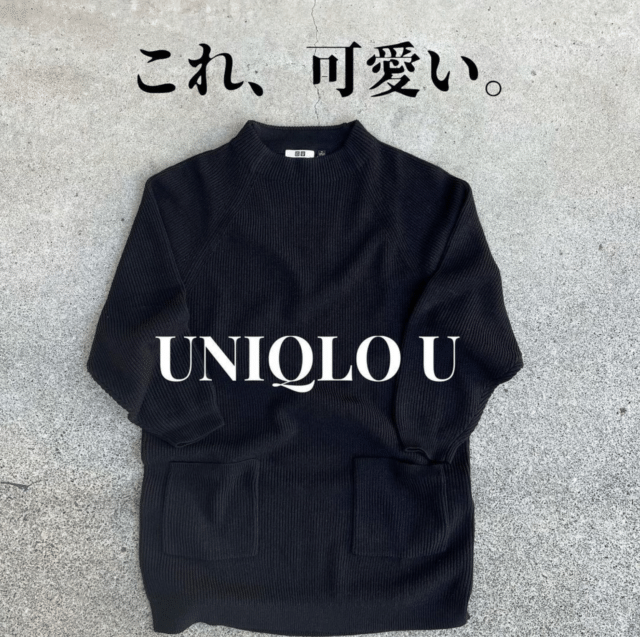 実際みんなはなにをゲットした？本当に大人気のUniqlo Uの新作服5選 | TRILL【トリル】