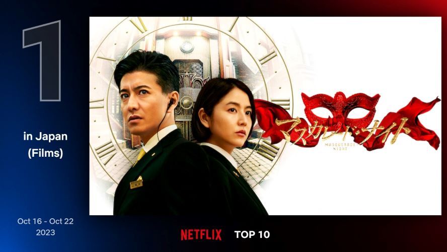 木村拓哉×長澤まさみの大ヒットシリーズ第2弾がNetflix TOP10で第1位！ | TRILL【トリル】