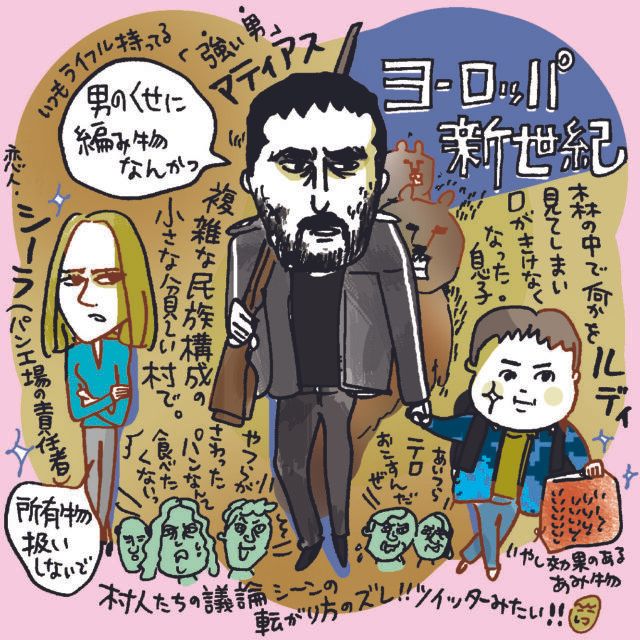 放送作家・町山広美の映画レビュー 『ヨーロッパ新世紀』『パトリシア・ハイスミスに恋して』 | TRILL【トリル】