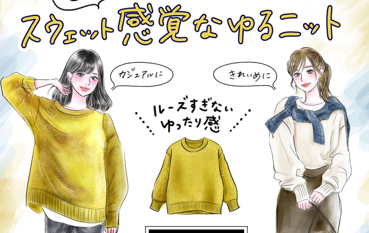 【GU人気加速品】可愛すぎて週5で着たい♪まるでスウェット感覚！ 気取らない大人のシンプルなセーターが便利すぎます！【yopipiのプチプラコーデ〜ときどき育児日記〜 Vol.48 ...