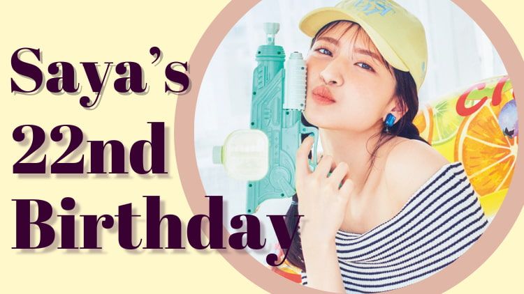 【乃木坂46・金川紗耶】22歳の誕生日記念♡ Ray厳選色っぽショット集 | TRILL【トリル】