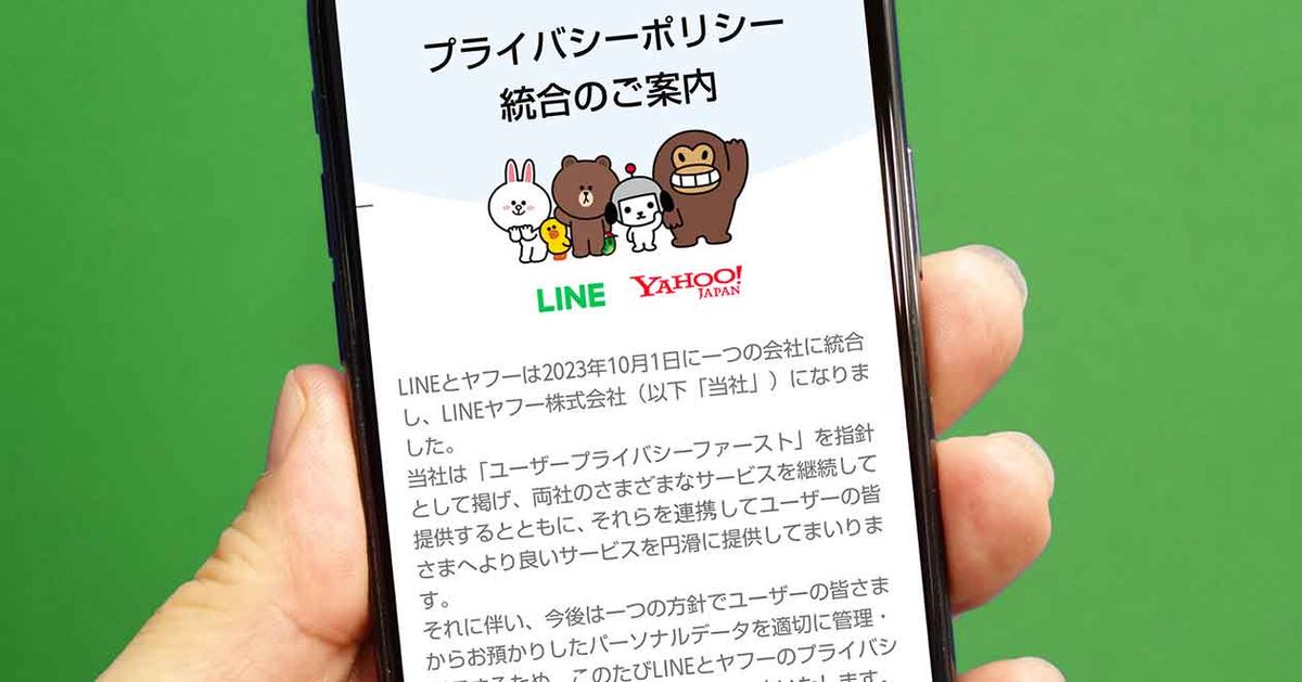LINEを起動したらプライバシーポリシーが表示されるけど「同意する」を押して大丈夫？ | TRILL【トリル】