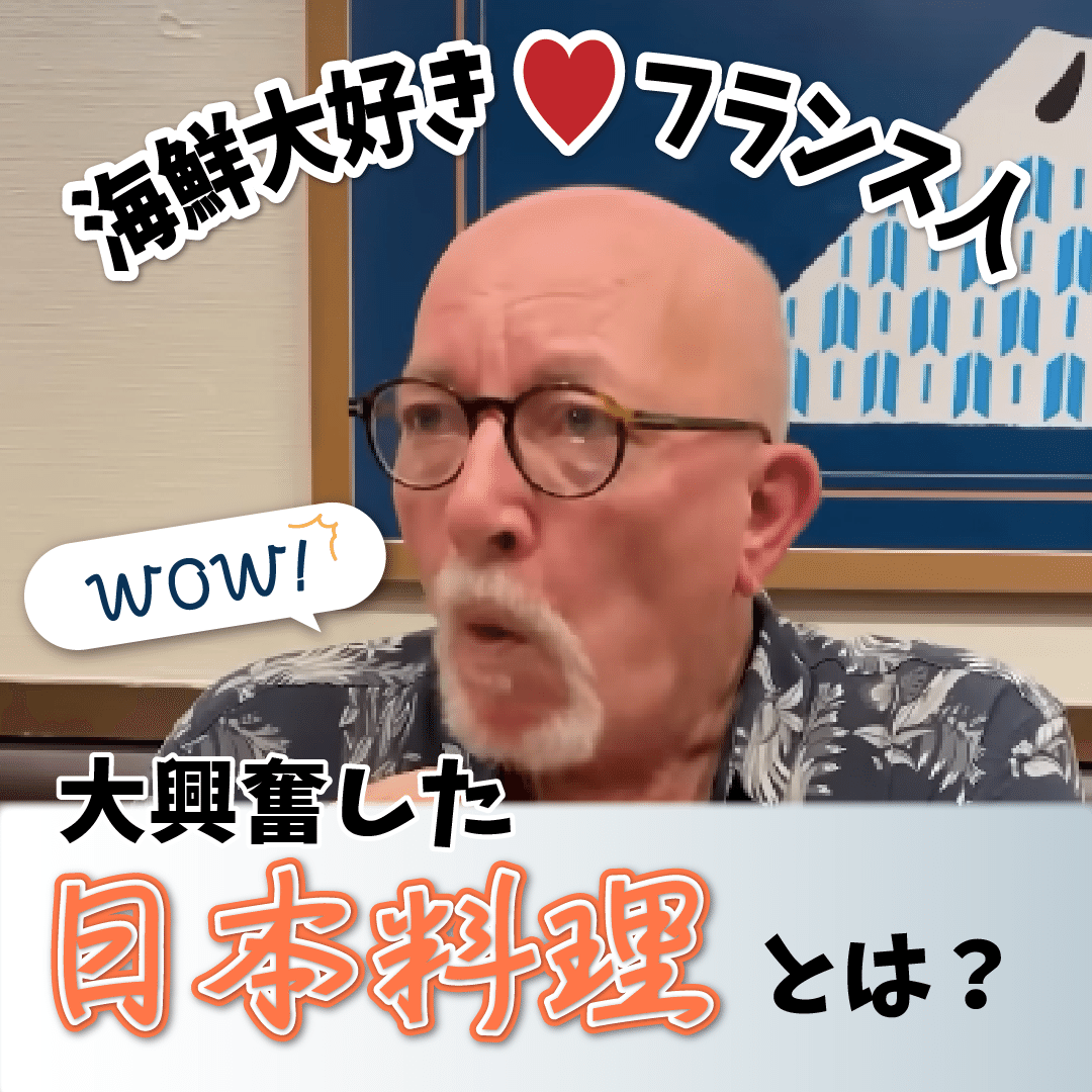 元料理人のフランス人が日本の居酒屋へ！→大興奮した“人生初のメニュー”とは【YouTube・247万回再生】 | TRILL【トリル】