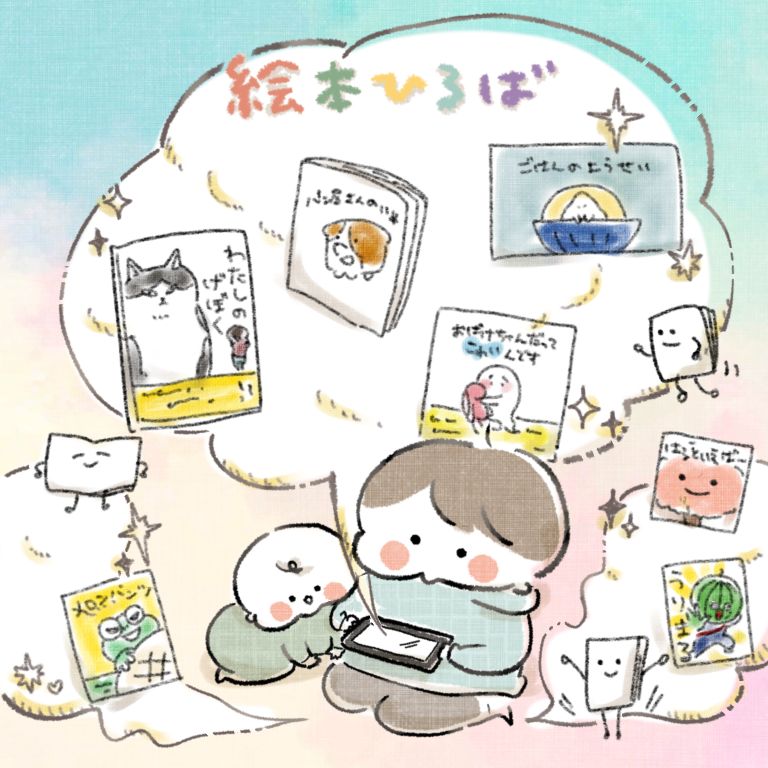 3000冊以上の絵本が無料で読み放題！「絵本ひろば」って知ってる？ | TRILL【トリル】