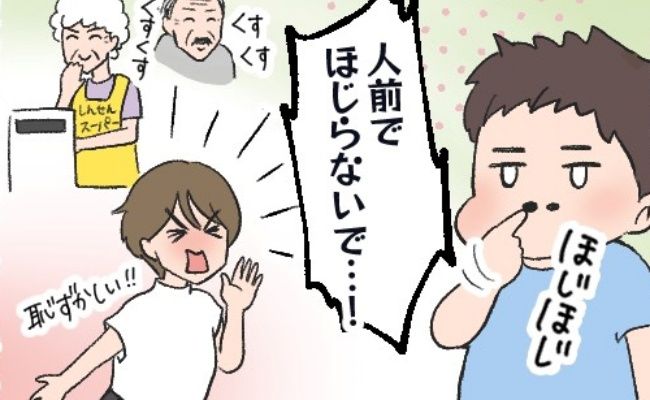 「人前でほじらないでー！」場所を問わず鼻をほじる息子に困惑。しかし、その原因はママにあって！？ | TRILL【トリル】