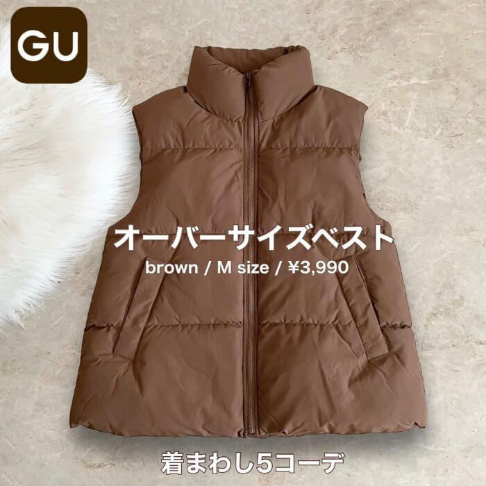 今シーズンのマストアイテムはこれ！毎日使いOKの“オーバーサイズベスト”【GU】 | TRILL【トリル】