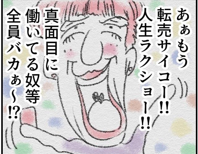 [34]小姑はガチ転売ヤー。息子のトレカが100万円！？転売サイコー！人生ラクショー！全員バカ・・？｜くまおのマンガ堂 | TRILL【トリル】