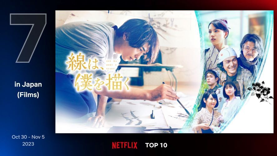 横浜流星が水墨画にトライした『線は、僕を描く』がNetflix TOP10にランクイン！ | TRILL【トリル】