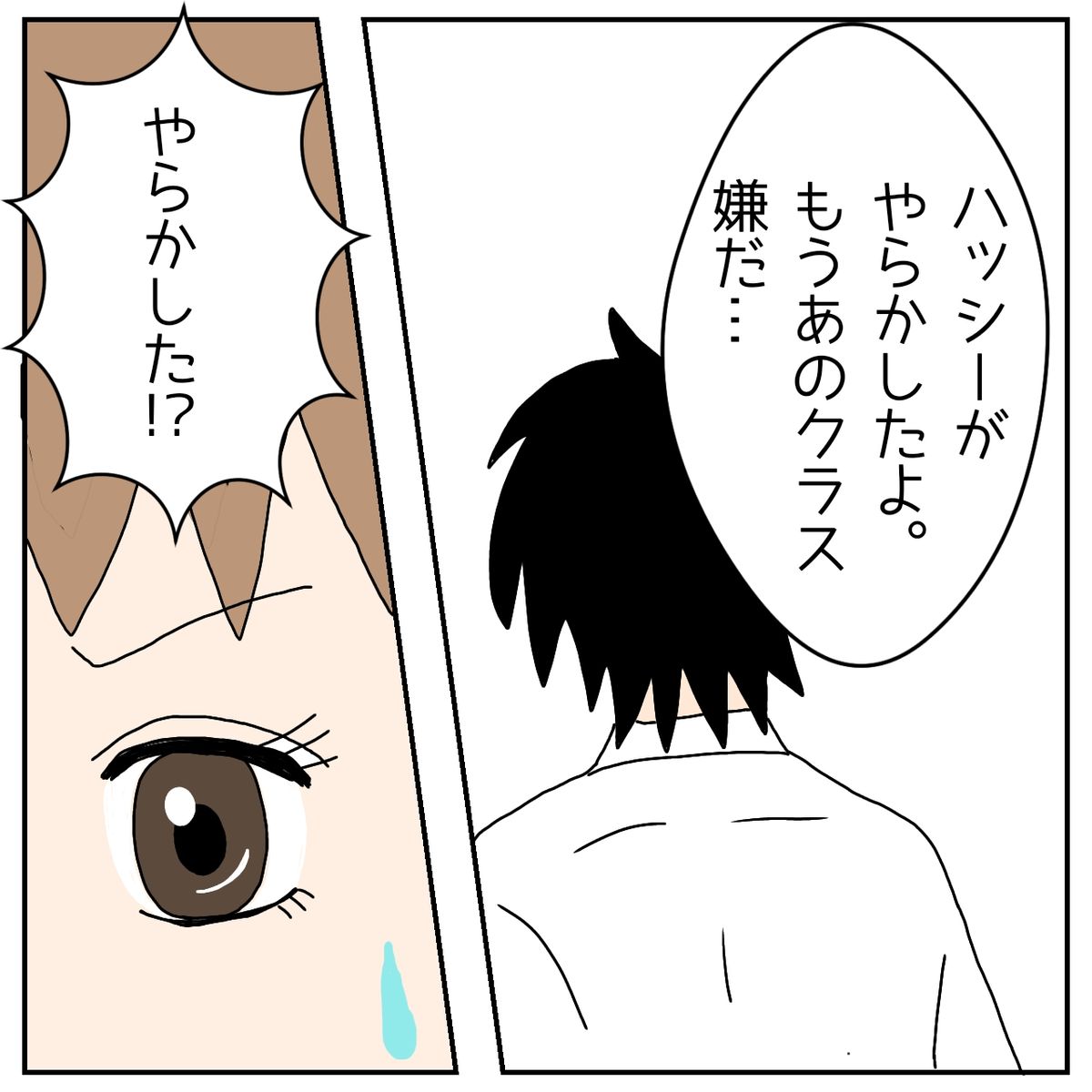 【8】とうとうやらかした！同級生問題児の騒動と先生の対応に白目・・中1のメンタルVS長男｜レイチェルの育児日記 | TRILL【トリル】