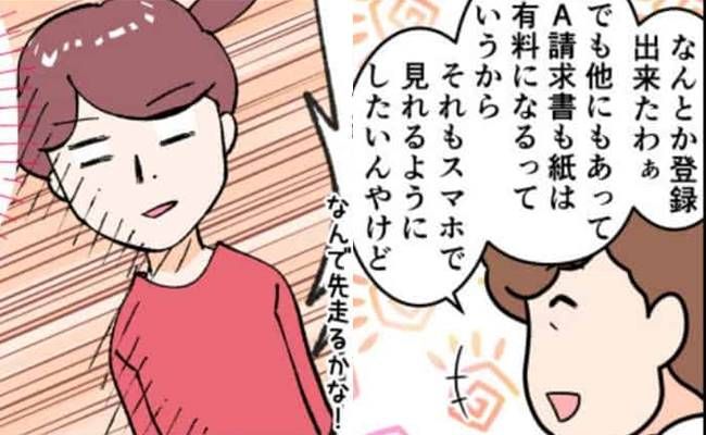 「請求書をスマホで見たい」発言を秒で覆す義母の言動に困惑！＜姑のスマホデビュー＞ Trill【トリル】