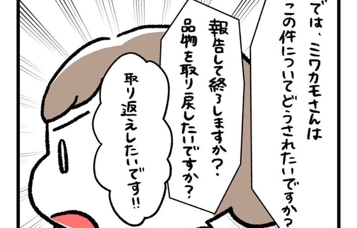 不審な買取業者にだまされた！売却したモノを取り返す策とは？ | TRILL【トリル】