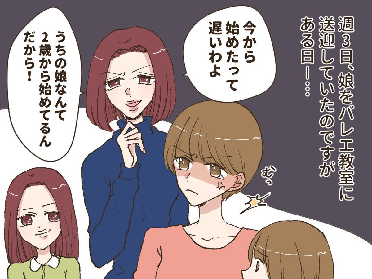 「習い事代のムダよぉww」子どもの習い事で出会ったママ友 → 我が子可愛さにマウントばかりだったが？ | TRILL【トリル】