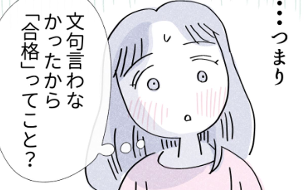 「合格」ってどういうこと？ 私は彼氏に試されていた…!?【やさしさに溺れる Vol.24】 | TRILL【トリル】