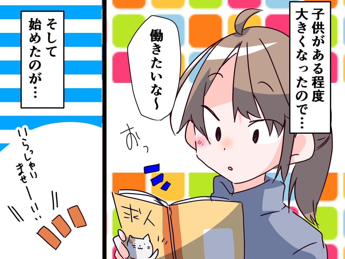 ママ友【スーパーで働いてるの？ww】→ パートを見下してきた性悪ママ友の"衝撃の末路"にスカッと！ | TRILL【トリル】