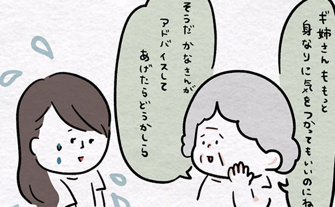ふだんは仲良しなのに、義姉のいないところで、さりげなくディスる義母にモヤモヤ【みんなのギリギリギフボ・47】 | TRILL【トリル】