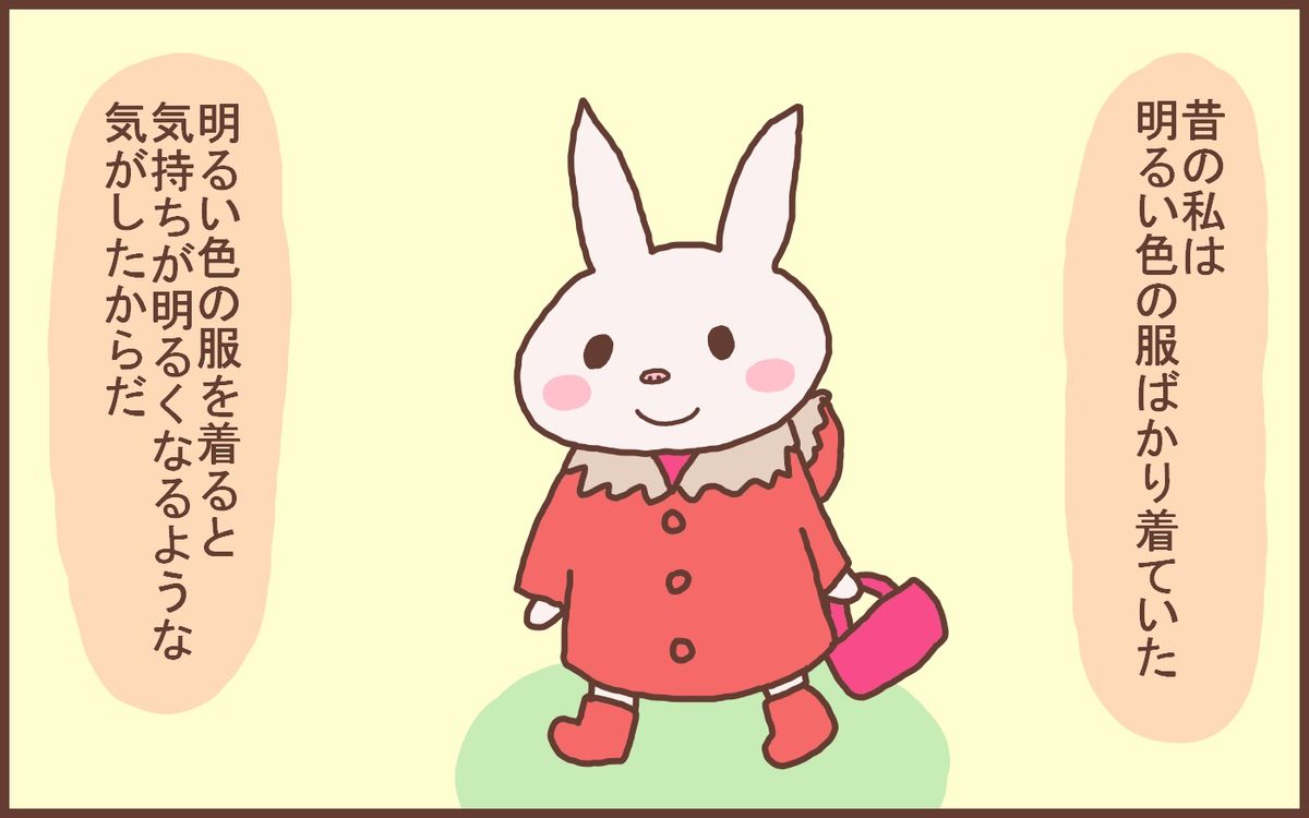 20代の頃は明るい服が好きだったけど…子育てして変わった私の「服装」【なんとかなるから大丈夫！ Vol.52】 | TRILL【トリル】