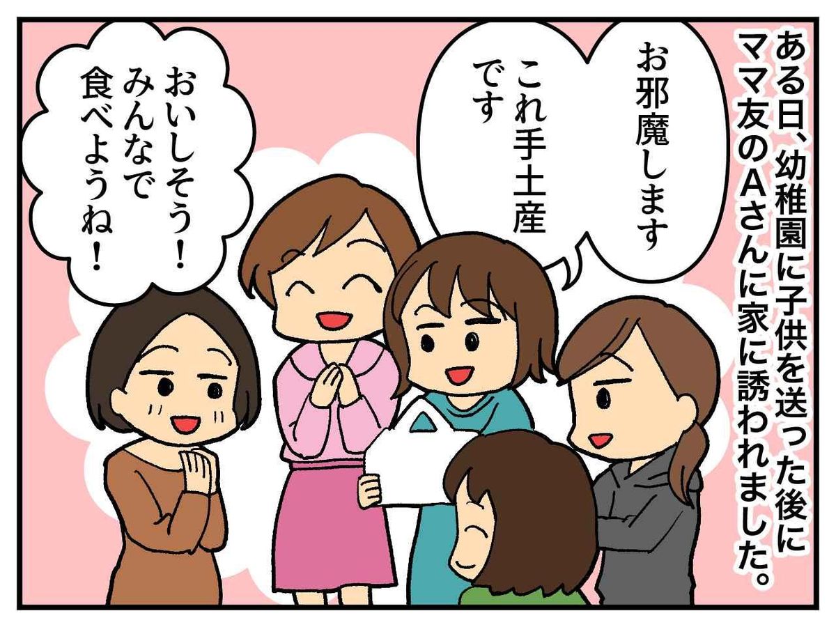 【カツアゲするママ友！？】お茶会に誘われ【手土産を持って参加】→ その晩＜驚愕LINE＞が届き！？ | TRILL【トリル】