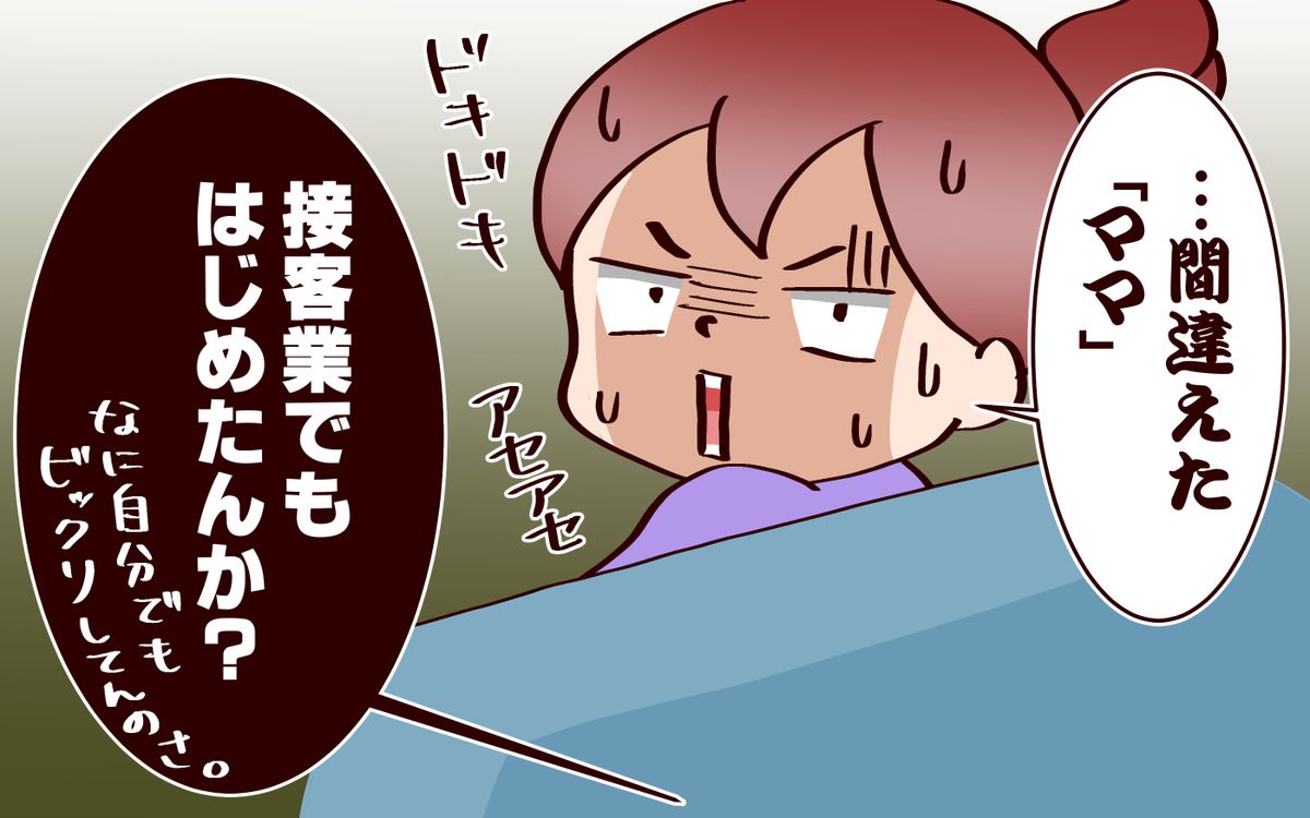 今なんて呼びました？ 間違えられた母【良妻賢母になるまでは。 第129話】 | TRILL【トリル】