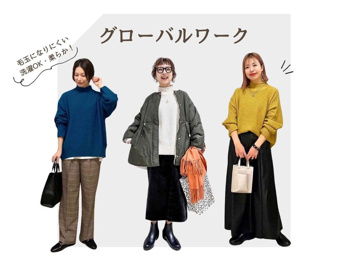 ＜無敵の三拍子、、、!!＞【グローバルワーク】毛玉になりにくい・洗濯OK・柔らか♡「優秀ニット」 | TRILL【トリル】