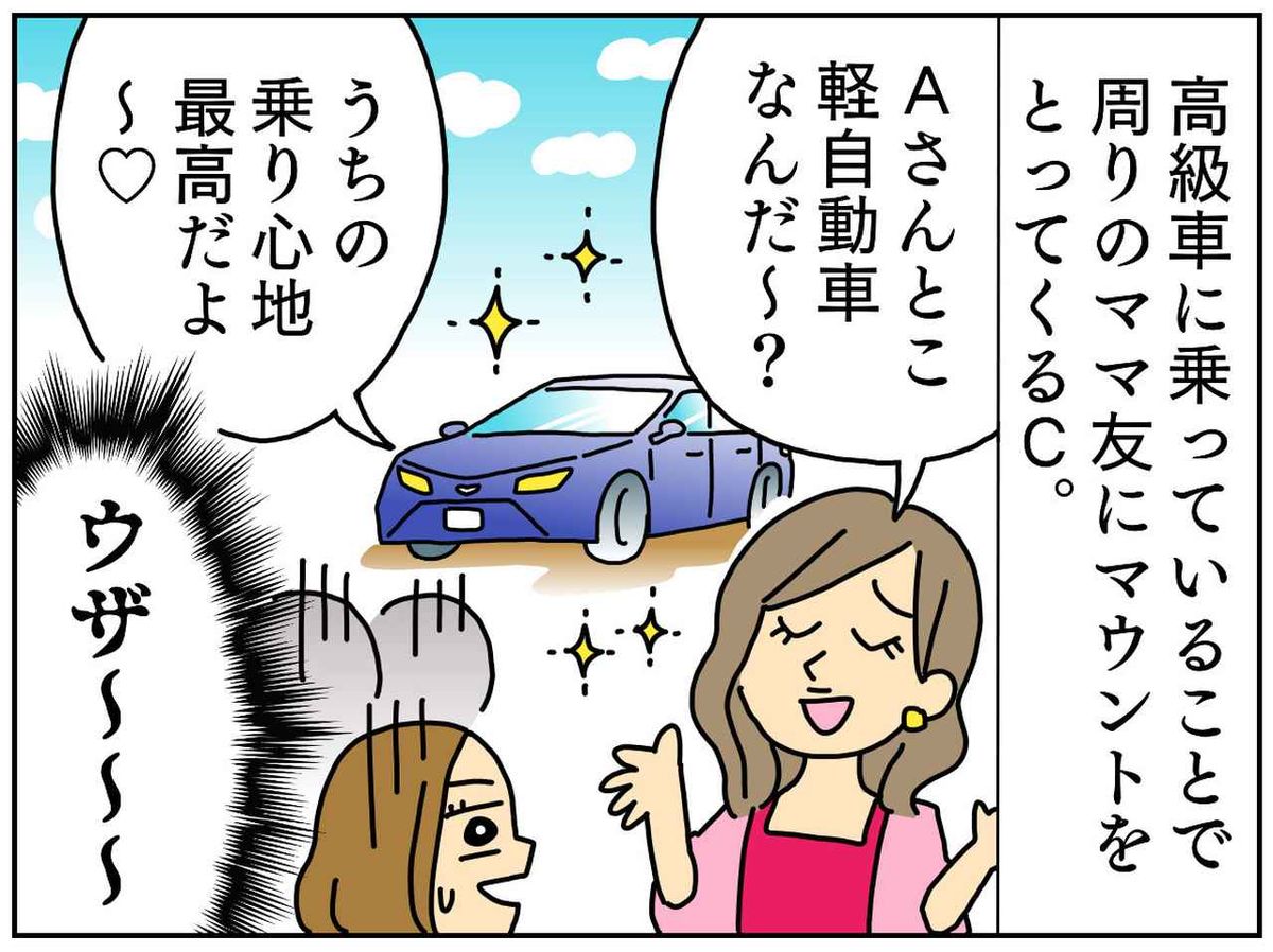 「軽自動車？ 乗り心地悪そぉww」【高級車マウントママ】→ 直後、彼女を襲った"悲劇"にあ然！？ | TRILL【トリル】