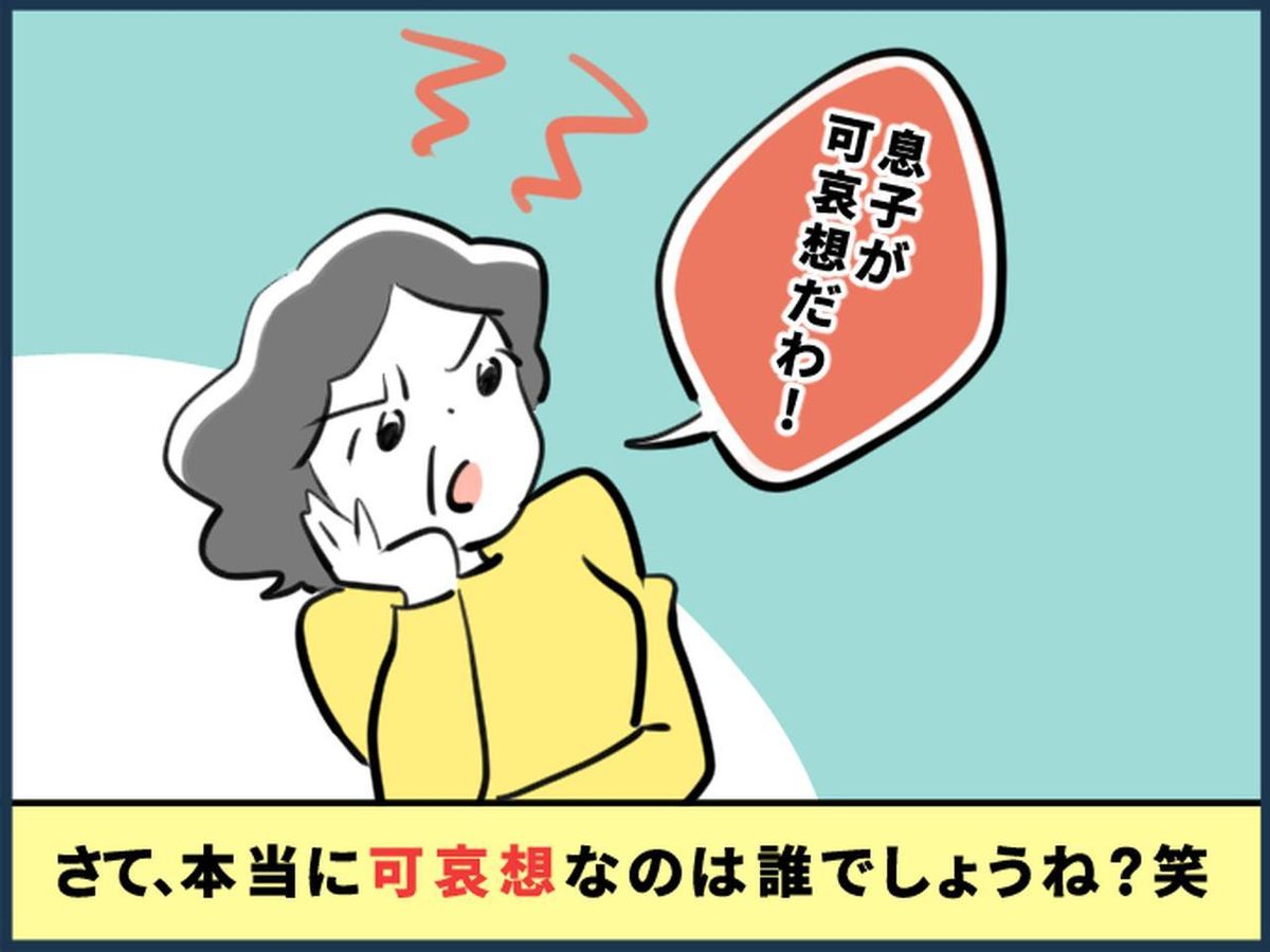 結婚後【息子がかわいそうだわ！】が口癖の姑 → でも舅と喧嘩した直後、嫁に"ありえない提案"をしてきて！？ | TRILL【トリル】