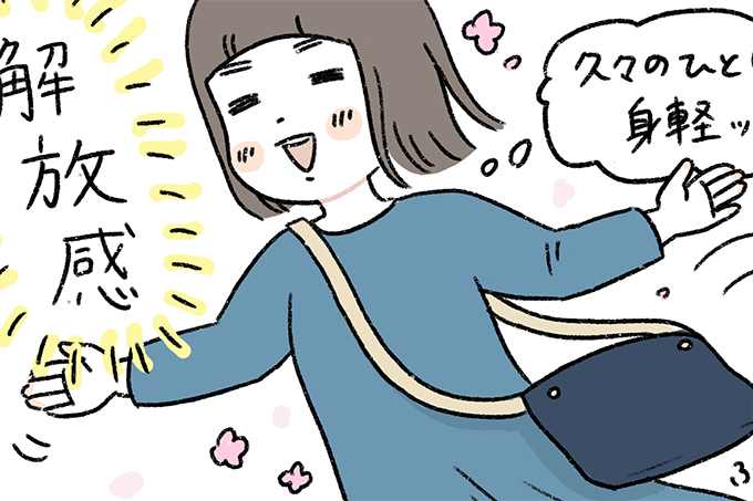 たま～のひとり時間は、身軽！ 解放感！ 再確認？【もちもち！おもちBOY・55】 | TRILL【トリル】