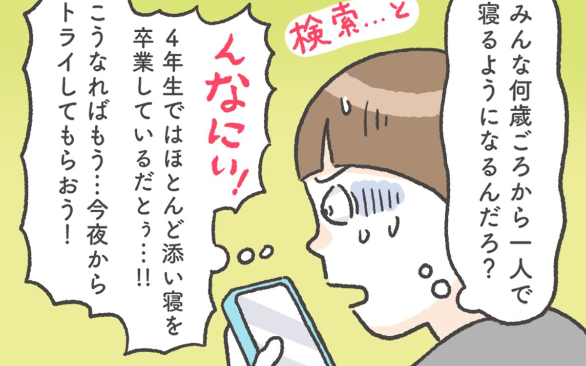 苦節10年… 終わりが見えなかった我が家の寝かしつけに、遂に終止符が！【笑いに変えて乗り切る！(願望) オタク母の育児日記】 Vol.80 | TRILL【トリル】