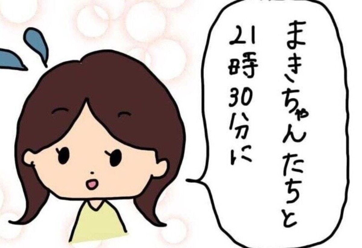 「21時30分から友だちとLINE」やめさせたらトラブルに発展 | TRILL【トリル】