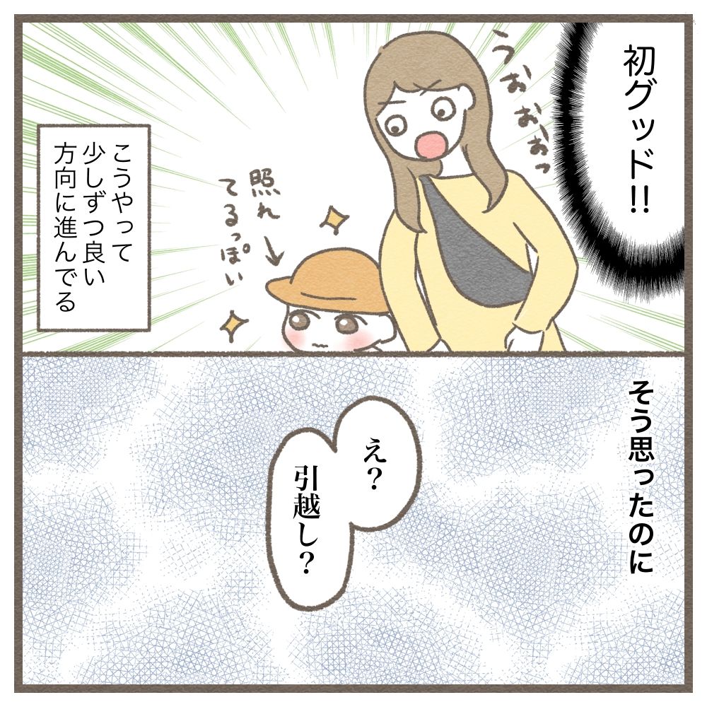 [19]「ぐっど。」初めての言葉にホッとするも・・え？引っ越し？？我が家の登園しぶり奮闘記｜みゅこの育児絵日記 | TRILL【トリル】