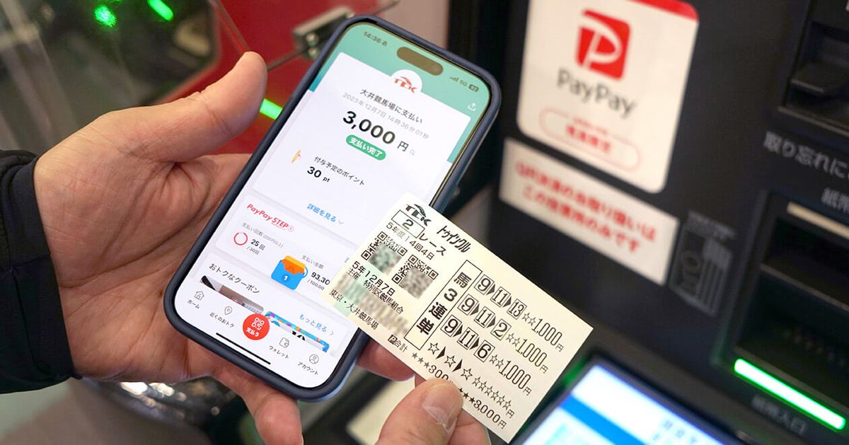 【PayPay】大井競馬場でQRコード決済を使って馬券を買ってみた – ただし残高払いのみ | TRILL【トリル】