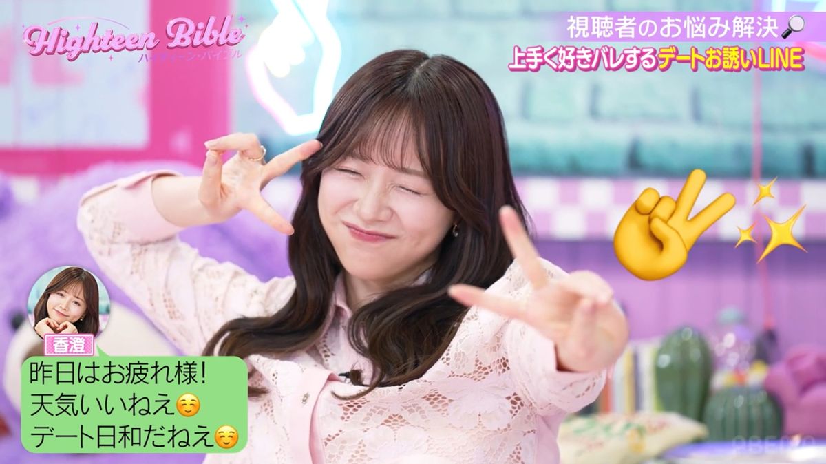 森香澄、“あざとすぎる”お誘いLINEテクニックが驚愕すぎる...→みちょぱ「上手すぎて怖っ」 | TRILL【トリル】