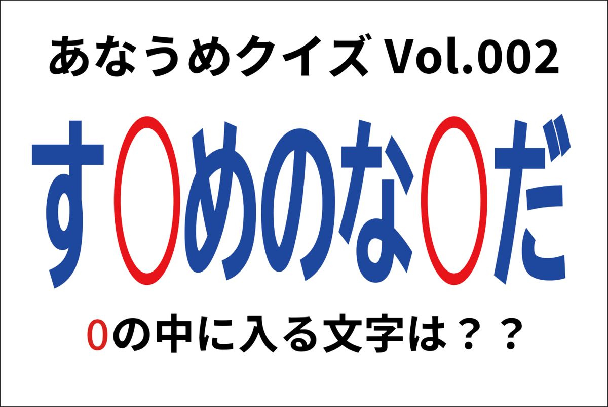 【脳トレ】あなうめクイズVol.002！伏せられた言葉はなに？とても少ないことを指す『あの言葉』ですよ！！ | TRILL【トリル】
