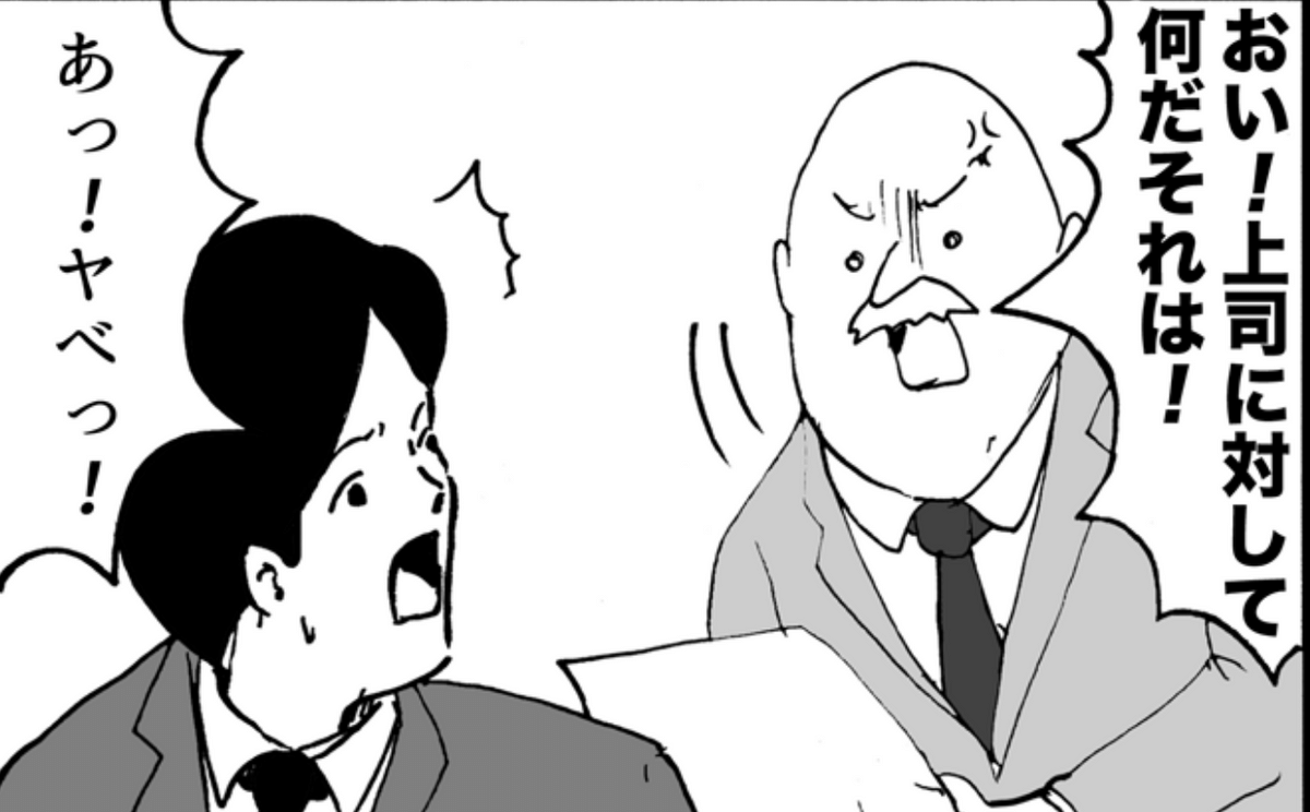 「上司に対して何だそれは！」部下がやってしまった“いつものクセ”【漫画】 | TRILL【トリル】