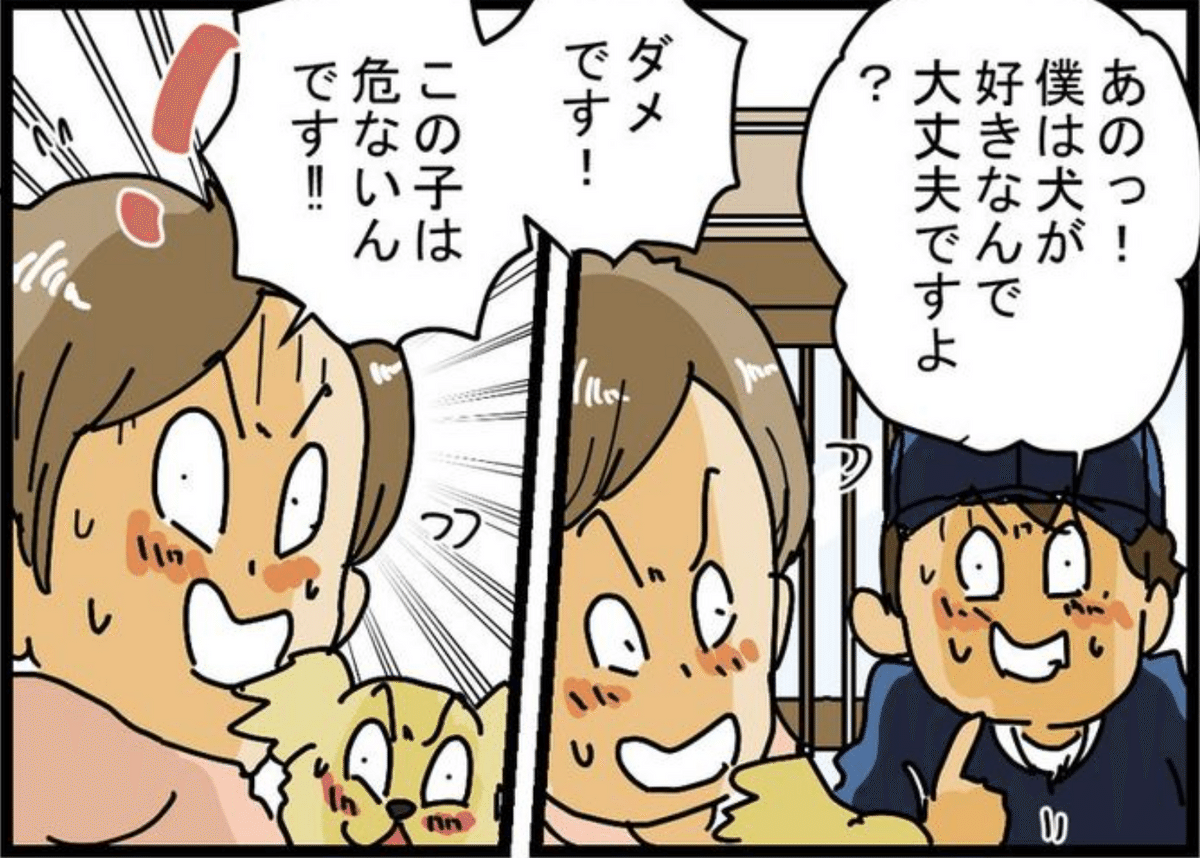 配達先で『可愛い子犬』に出迎えられるも...飼い主「この子は危ないんです！」“まさかのワケ”に絶叫 | TRILL【トリル】