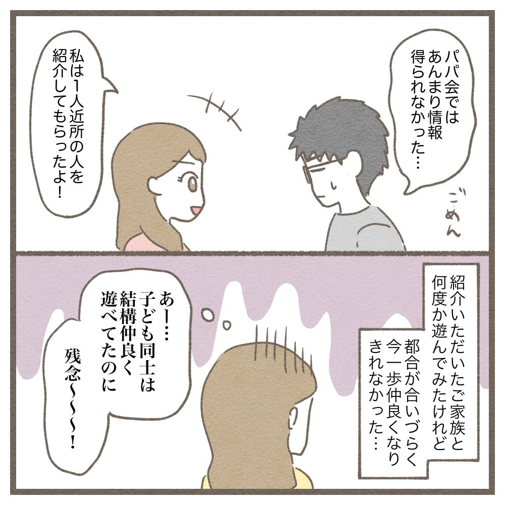 [21]新しい園で再び行き渋り。SNSを活用し友達作りに励むも・・難航。我が家の登園しぶり奮闘記｜みゅこの育児絵日記 | TRILL【トリル】