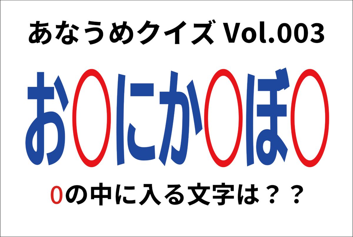【脳トレ】あなうめクイズVol.003！伏せられた言葉とは？強いものが更に強くなる事を指す『あの言葉』ですよ！！ | TRILL【トリル】