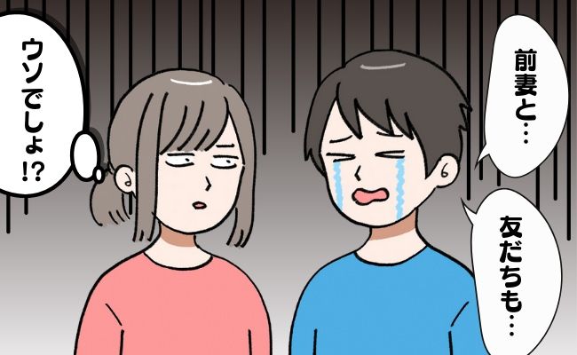 「えっ…借金が200万円も！？」やさしい彼が抱えていたとんでもない秘密とは？ | TRILL【トリル】