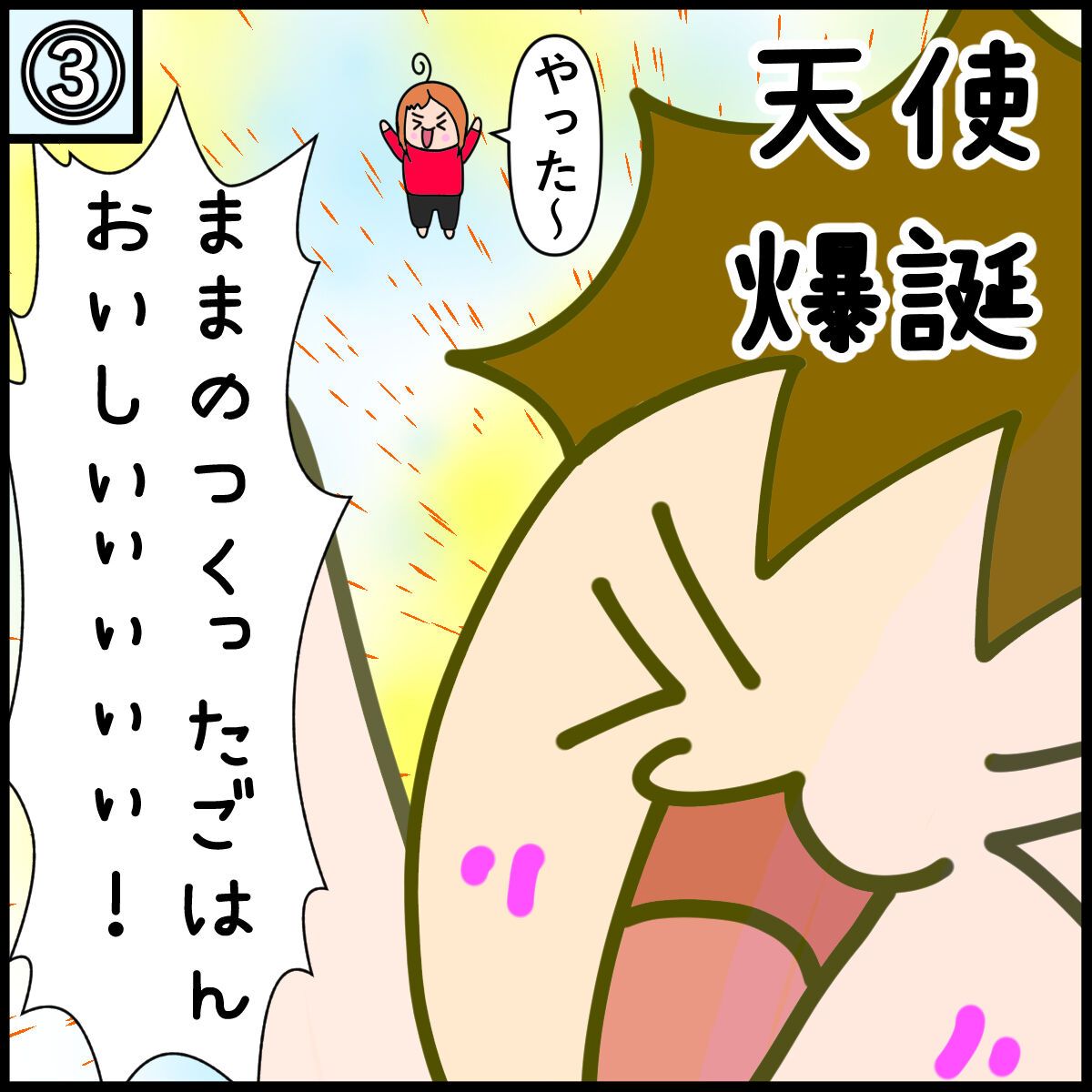 「良い子ポイント」ゲット！？息子の天使発言の狙いが露骨だった件｜みーぱぱ子育て漫画 | TRILL【トリル】