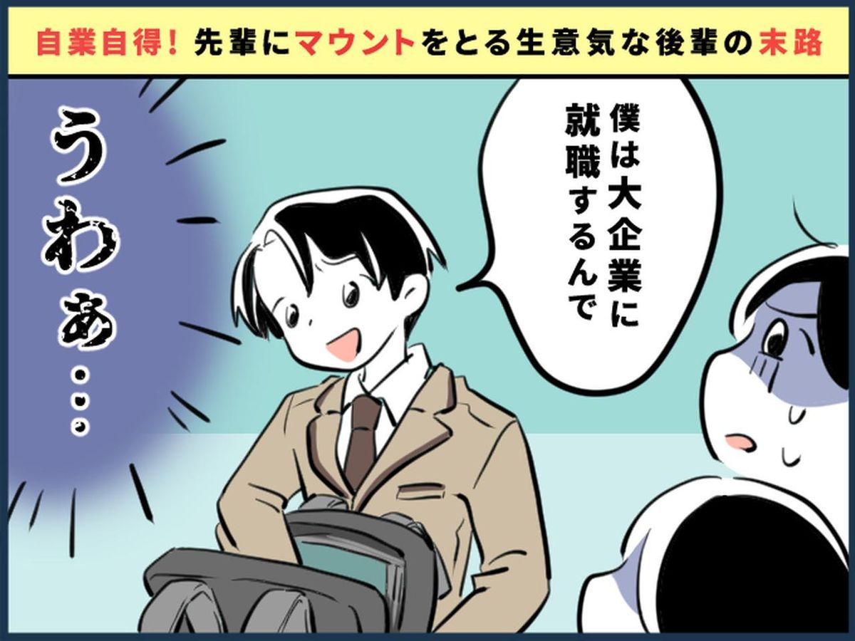 「大学出たのにパートとかww」【生意気な学生バイト】にイラッ！ → "自業自得な末路"に胸スカッ！ | TRILL【トリル】