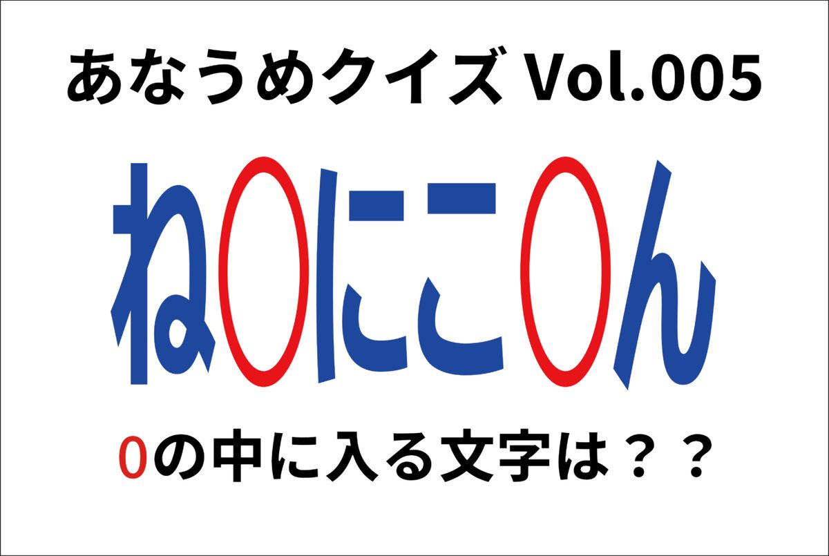 【脳トレ】あなうめクイズVol.005！伏せられた言葉はなに？もったいないことを意味する『あの言葉』ですよ！！ | TRILL【トリル】