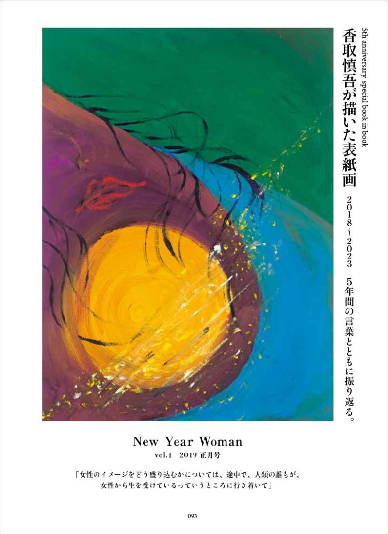 『週刊文春WOMAN』5周年記念号は「母娘」特集 内田也哉子、本木雅弘の夫婦初対談 | TRILL【トリル】