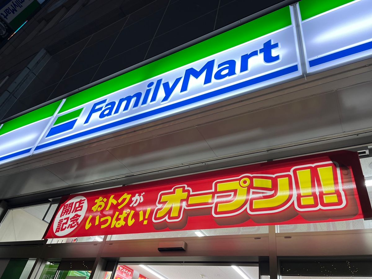 ファミリーマートJR吉祥寺駅北口店 12月12日(火)開店 | TRILL【トリル】